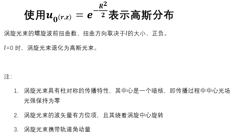 涡旋光场 知乎
