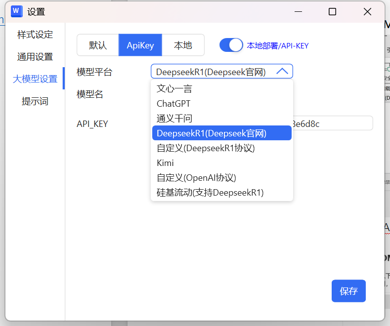把DeepSeek接入Office/WPS，沉浸式创作 - 知乎