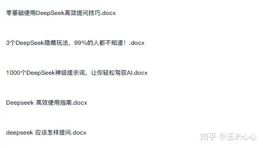 DeepSeek零基础入门教程手册，小白必备！ - 知乎