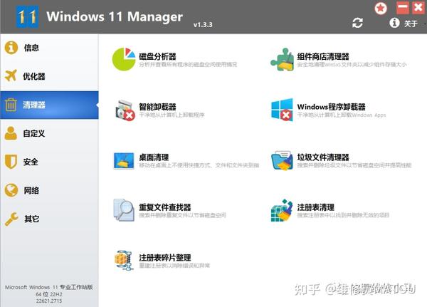 升级你的Windows体验——Windows 11 Manager，你的电脑优化神器！ - 知乎