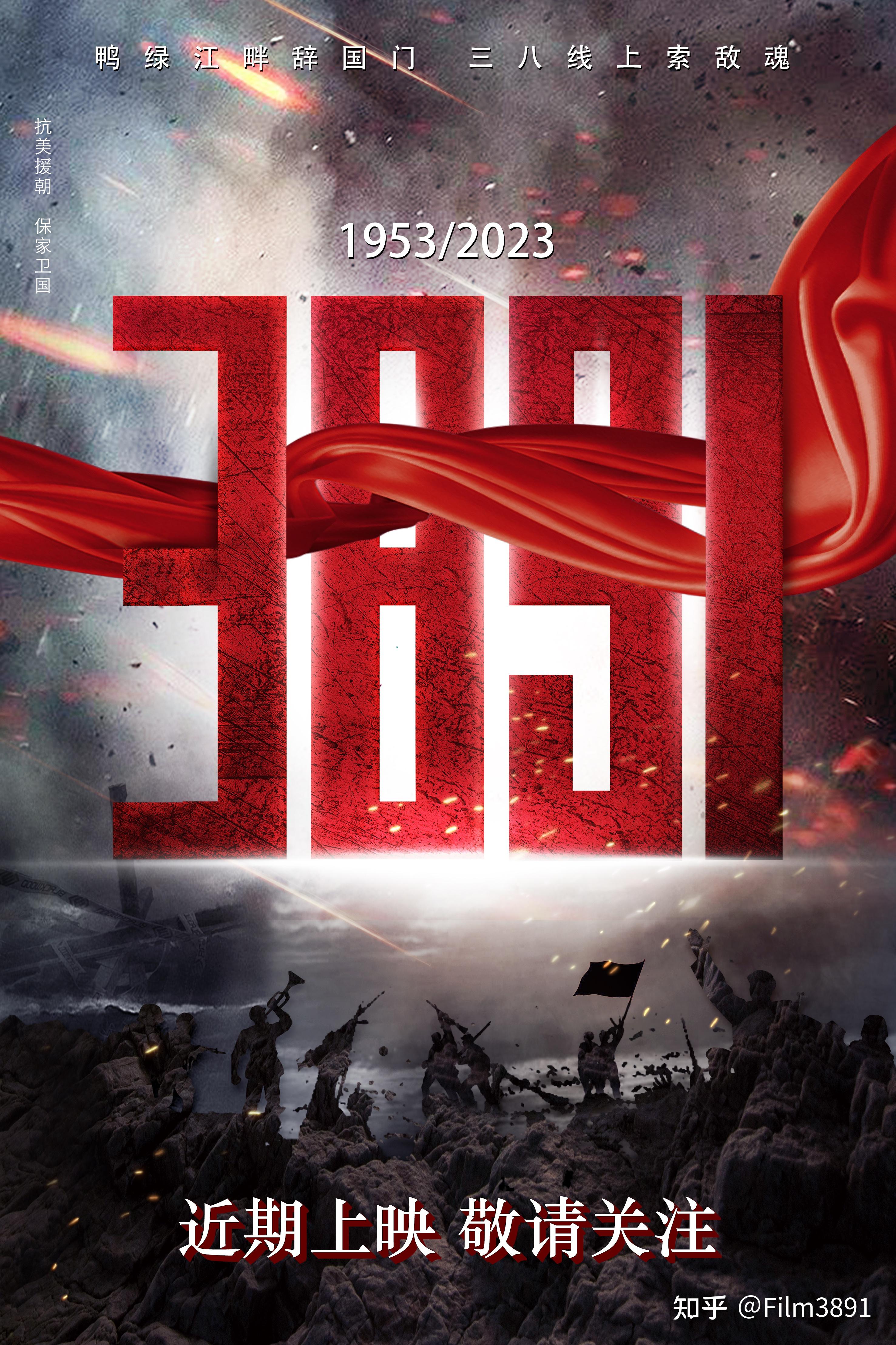 电影《3891》：回顾志愿军抗美援朝的五大战役（一） - 知乎