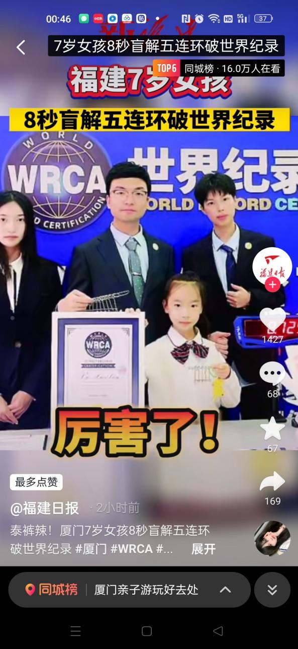 WRCA官方认证后快速出圈的中国传统传统益智类世界纪录 - 知乎