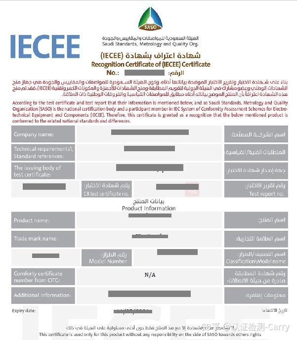 沙特IECEE认证的申请流程介绍 - 知乎