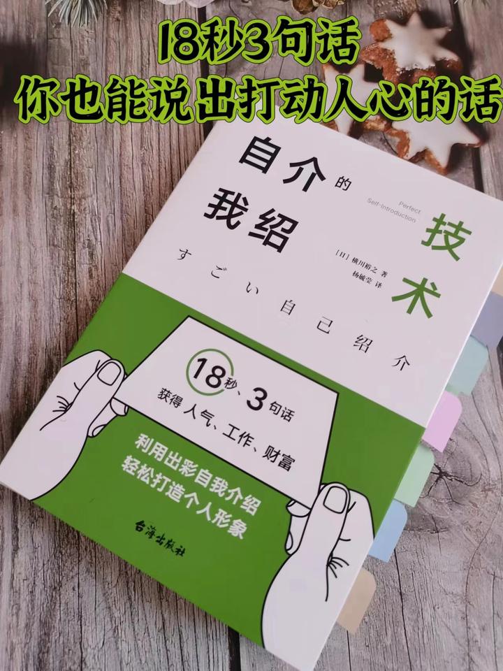 18秒3句话,教你提升在别人眼中的 第一印象” 知乎