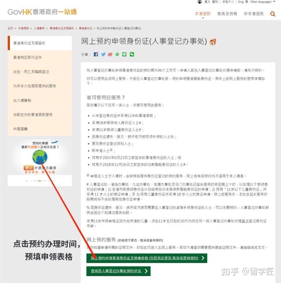 2023年 | 办理香港身份证最全攻略！ - 知乎