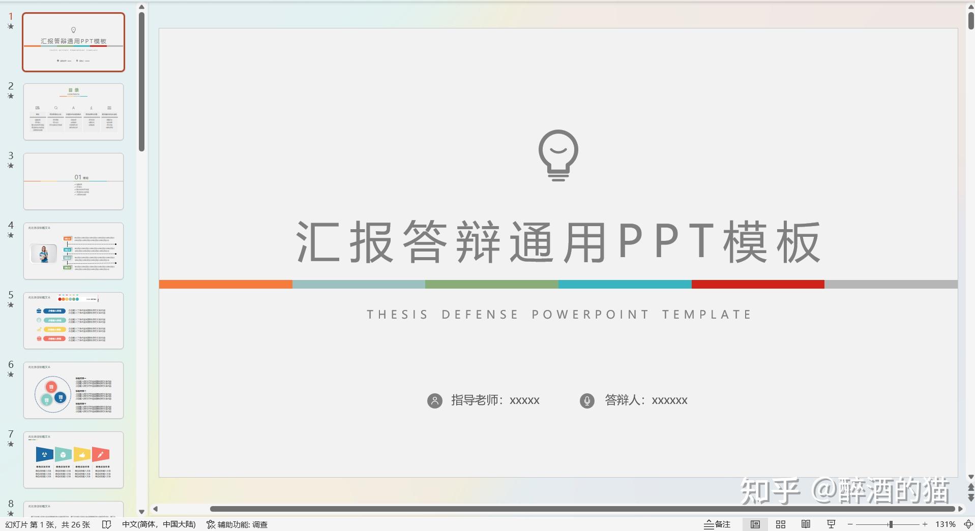 176套精选的PPT汇报模板 - 知乎