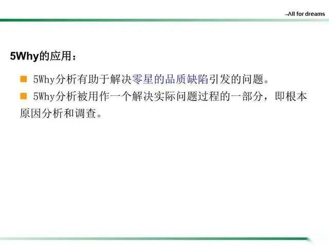 怎么做好8D？重点还是用好5Why分析法！ - 知乎