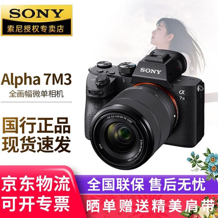 原价 ￥ 13580 现价 ￥ 13380 索尼（SONY） ILCE-A7M3/a7m3/A73全画幅数码微单相机A7M2升级版 FE 28-70mm 镜头套机 - 知乎