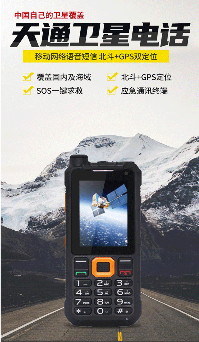 云天智能：北斗GPS天通卫星移动电话YT1100 - 知乎