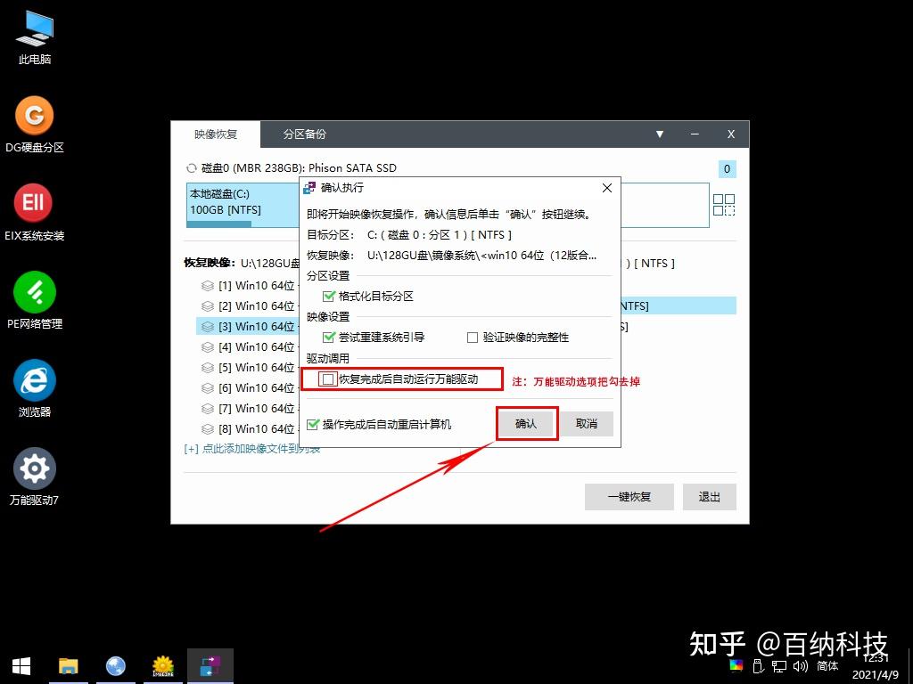 U盘PE安装win7/8/10原版ISO教程 - 知乎