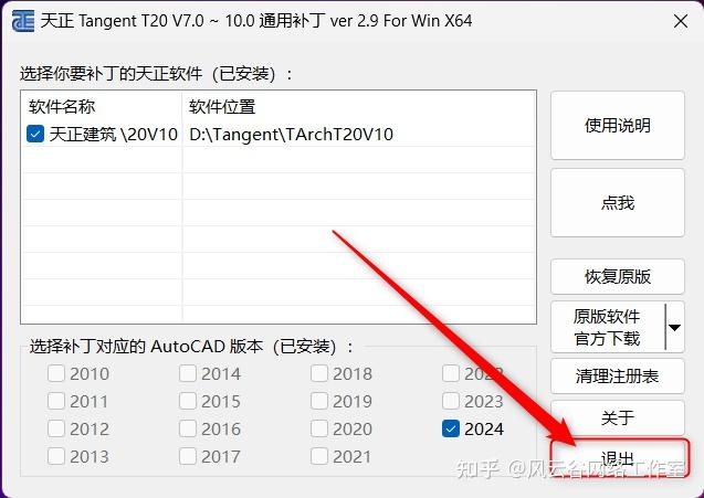 天正建筑T20 V10安装教程（支持CAD2024） - 知乎
