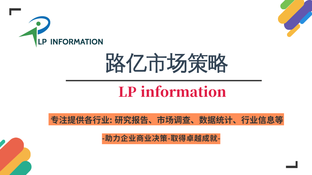 路亿市场策略 (LP information)-全球1,4-二乙基苯（PDEB）增长趋势2023-2029 - 知乎