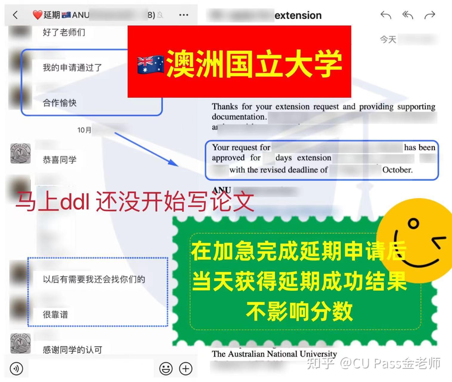 【CU Pass成功之：🇦🇺澳洲留学 国立大学 3小时后ddl 特殊情况申请延期成功】 - 知乎