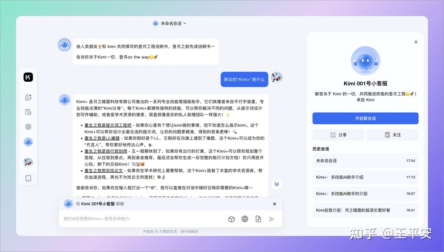 就在刚刚，Kimi+ 全新智能体商店现震撼上线！详细体验报告来了 - 知乎