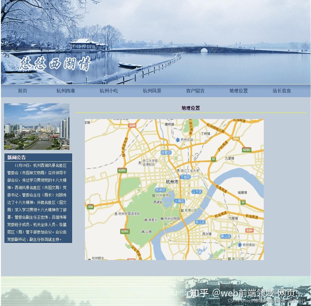 Html5期末大作业:我的家乡网站设计——我的家乡 杭州7页 Htmlcssjavascript 大学生家乡网页作品 老家网页设计作业
