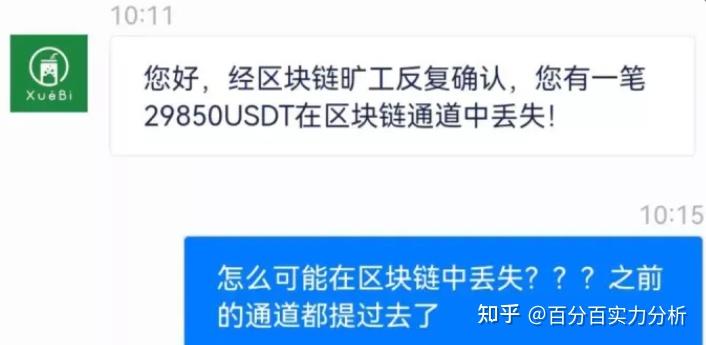 交易所BXMEX、xuebi、curve是黑的，高级认证过后还有高额手续费，总之资产怎么都提不出！ - 知乎