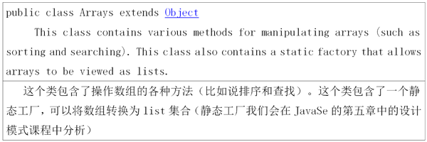 Arrays 类 知乎