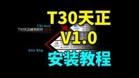 天正建筑T20V7安装教程 - 知乎