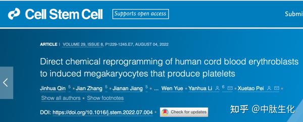 Cell Stem Cell：我国科学家在化学重编程获得巨核细胞及血小板研究领域取得重要突破 - 知乎