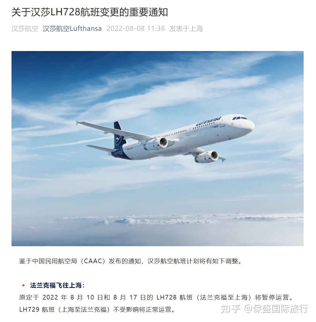 法兰克福飞上海汉莎航空航班计划将有如下调整 - 知乎