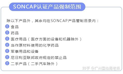 广西省SONCAP认证COC认证清关机构 - 知乎
