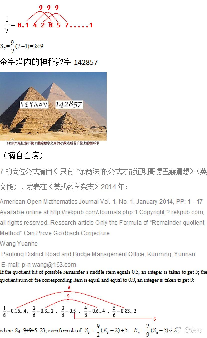 金字塔内的神秘数字142857 - 知乎