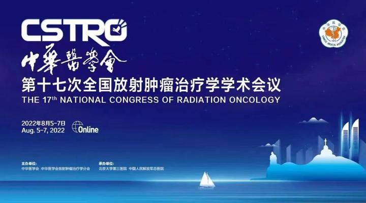 BNCT惊艳亮相CSTRO，中硼医疗引领行业发展 - 知乎