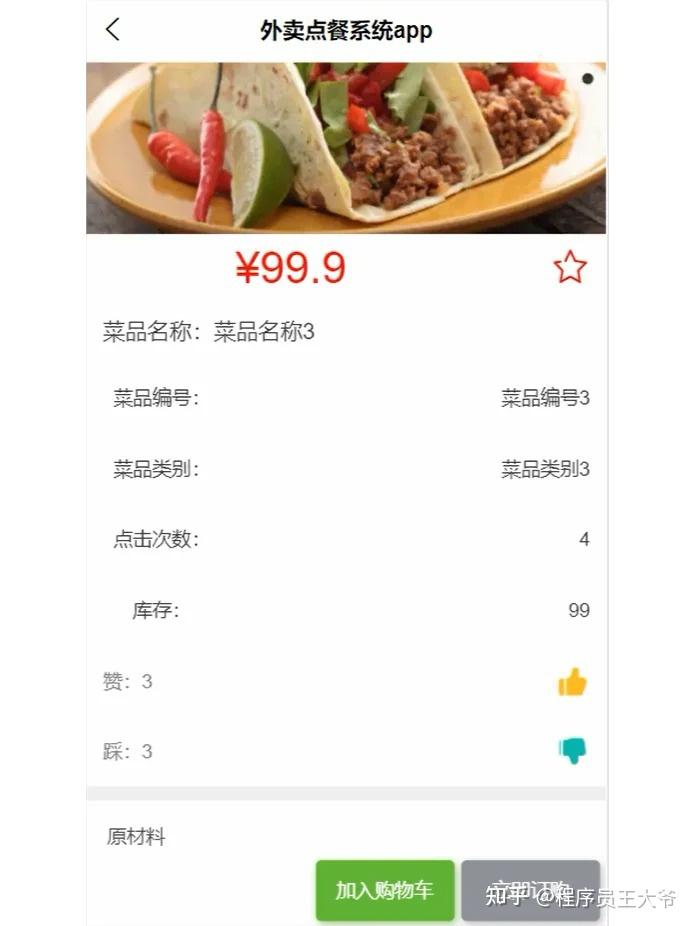 【计算机毕业设计课程设计】基于微信小程序的订餐系统设计与实现(源码文章) 含java Web管理端 知乎