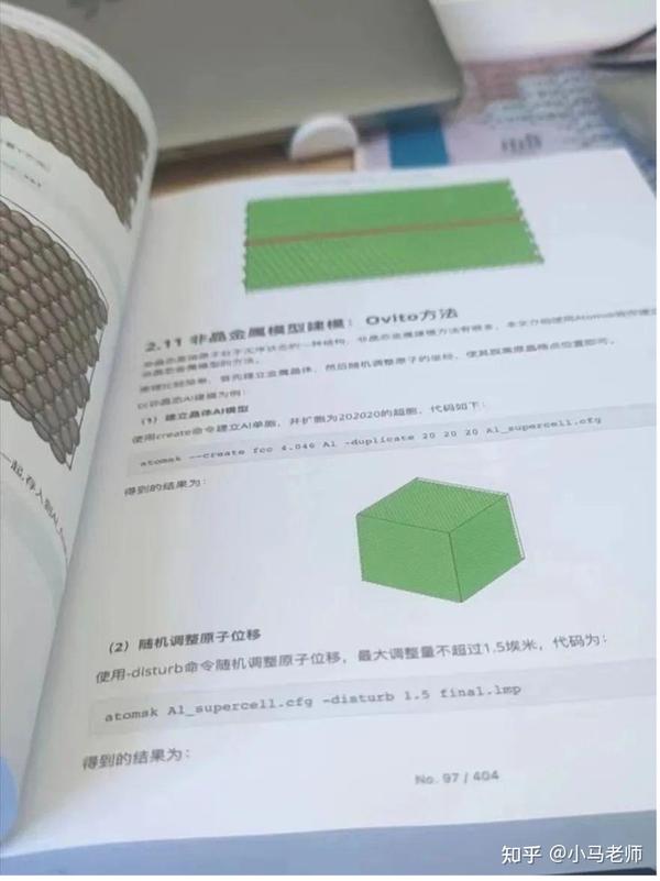 第二版lammps中文手册已发布，共14万字 485页，免费领取上册 - 知乎
