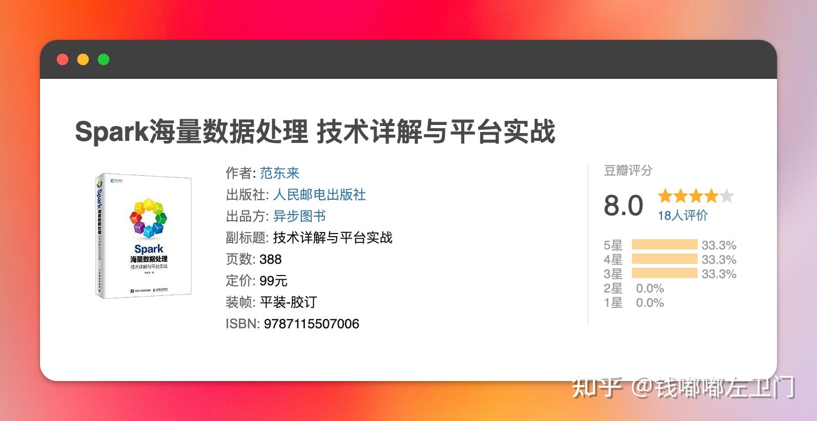 10本大数据框架Spark学习书籍推荐