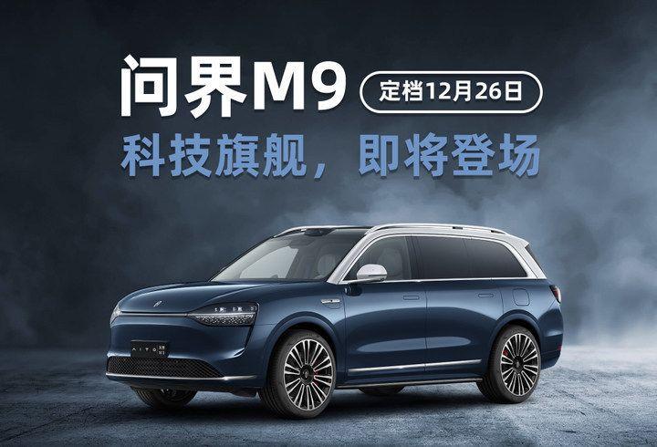 偏远无售后地区买仰望u8还是问界m9？ - 知乎