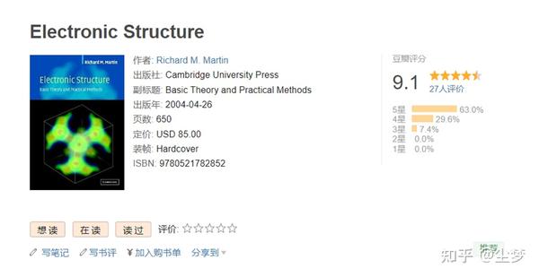 经典MD/AIMD以及电子结构计算理论指导书推荐 - 知乎