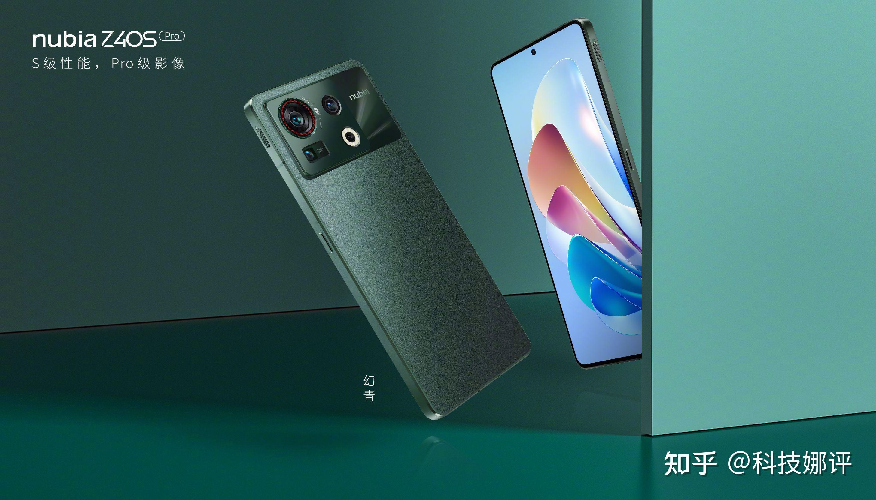 直屏旗舰新标杆？努比亚Z40S Pro正式发布，35mm主摄好评 - 知乎