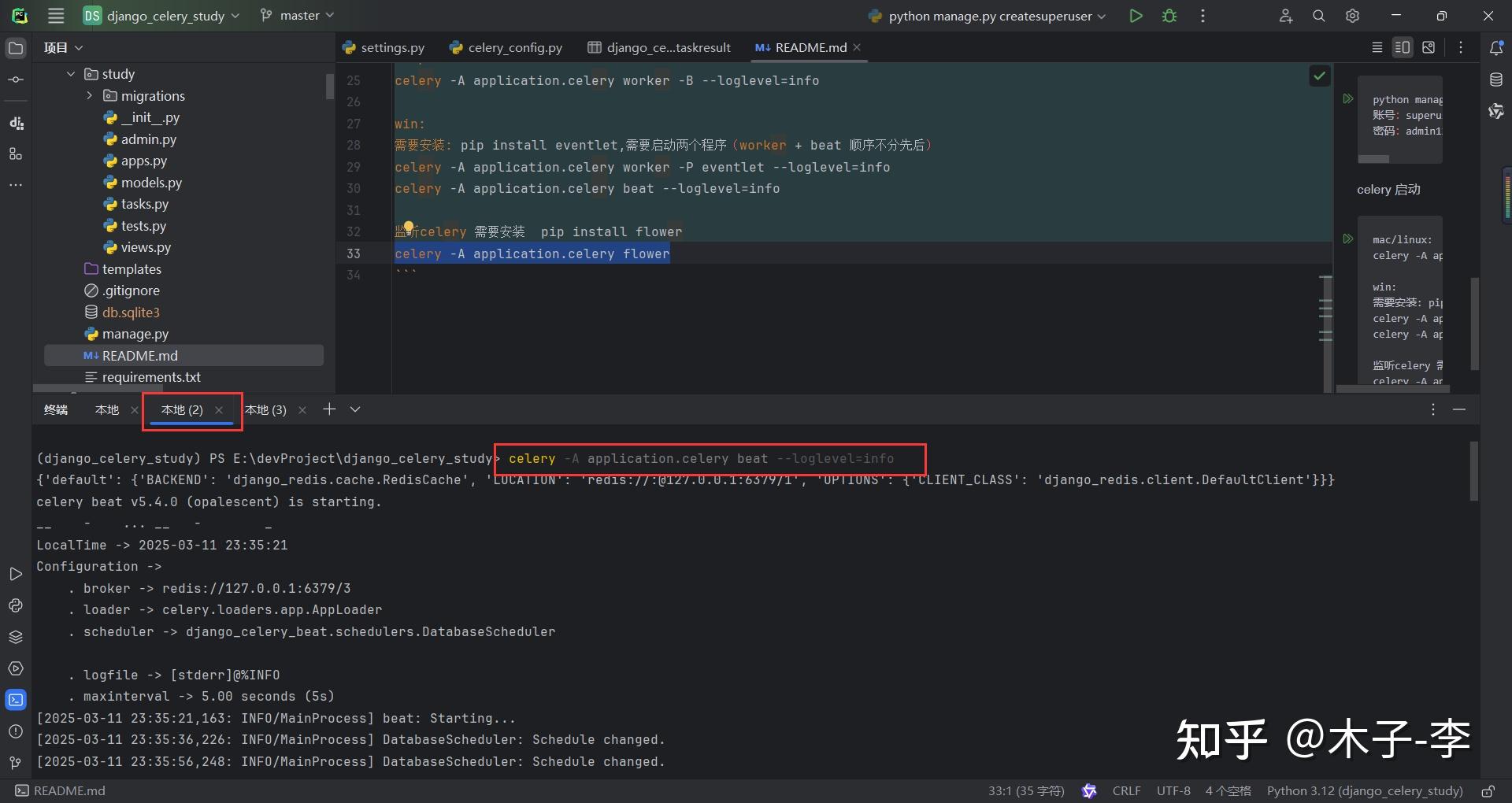 django-celery-study - 知乎