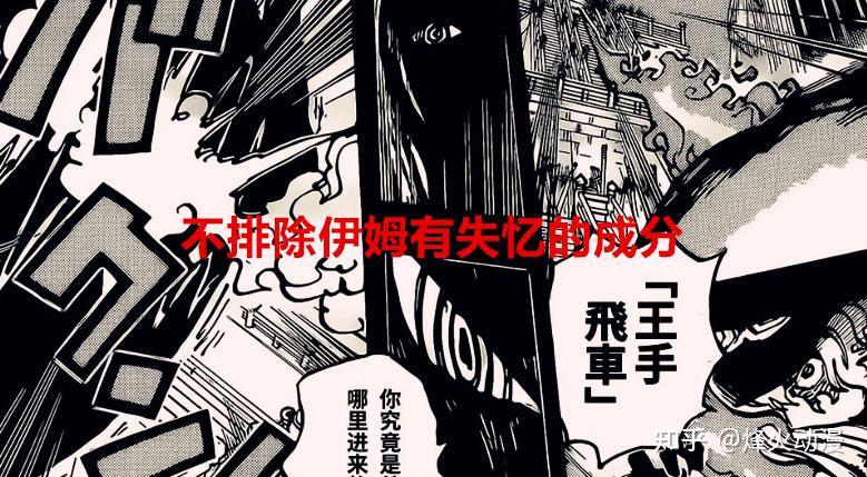 海贼王1085话：莉莉、伊姆以及乔伊波伊，这三人到底什么关系？ - 知乎