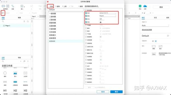 Axure小教程：使用元件样式快速切换字体及风格 - 知乎