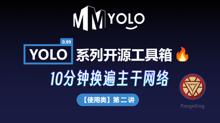 MMYOLO 实用类第二期：10分钟带你换遍主干网络 - 知乎