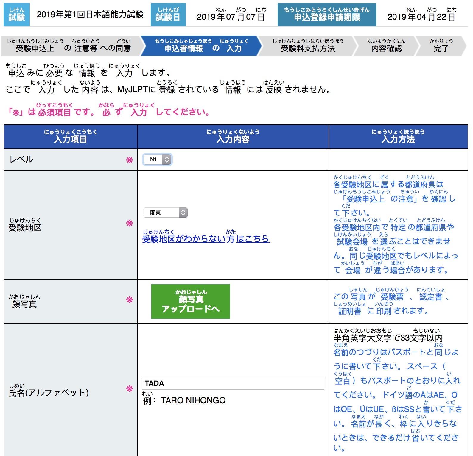 2019年日本语能力试验（JLPT）网上报名指南 - 知乎