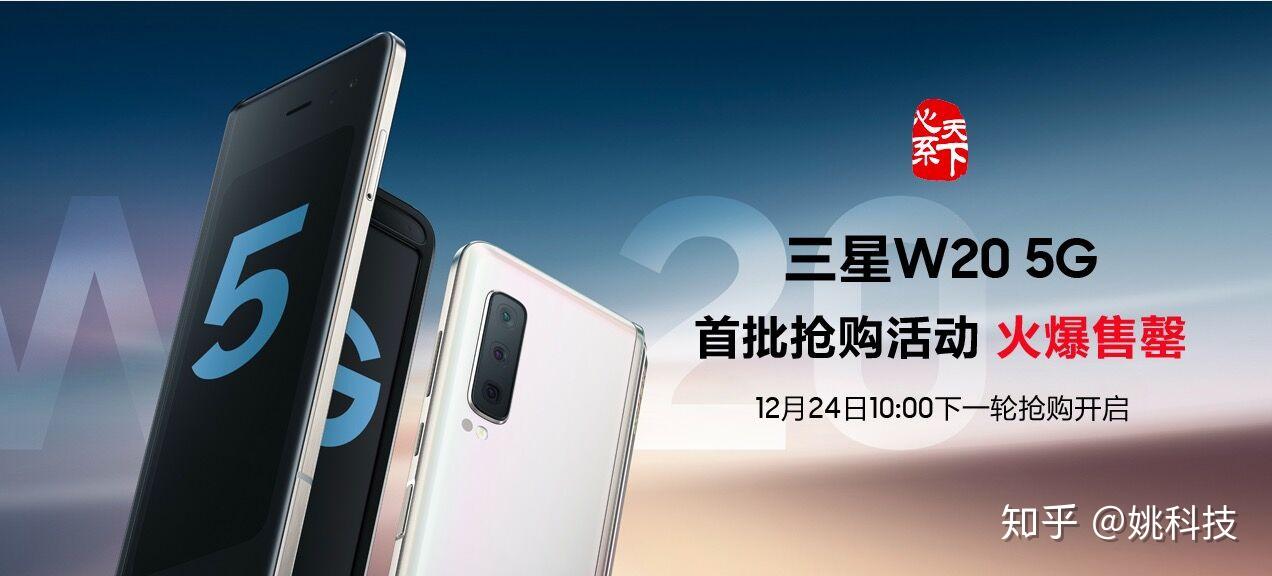 心系天下三星W20 5G 12月24日开抢 用实力诠释奢华与尊贵 - 知乎