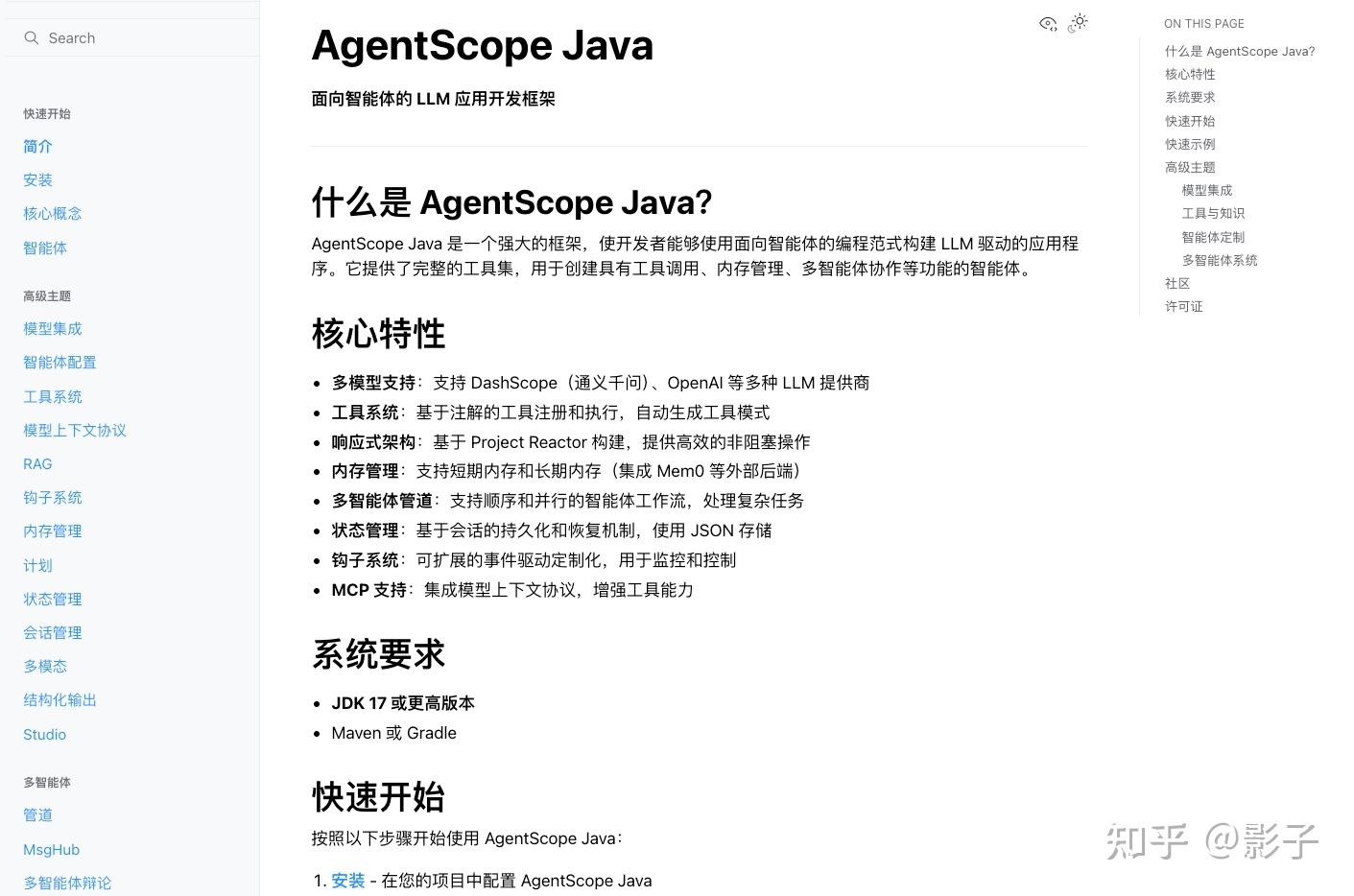 Java构建Agent领域杀出一批新黑马（agentscope-java） - 知乎