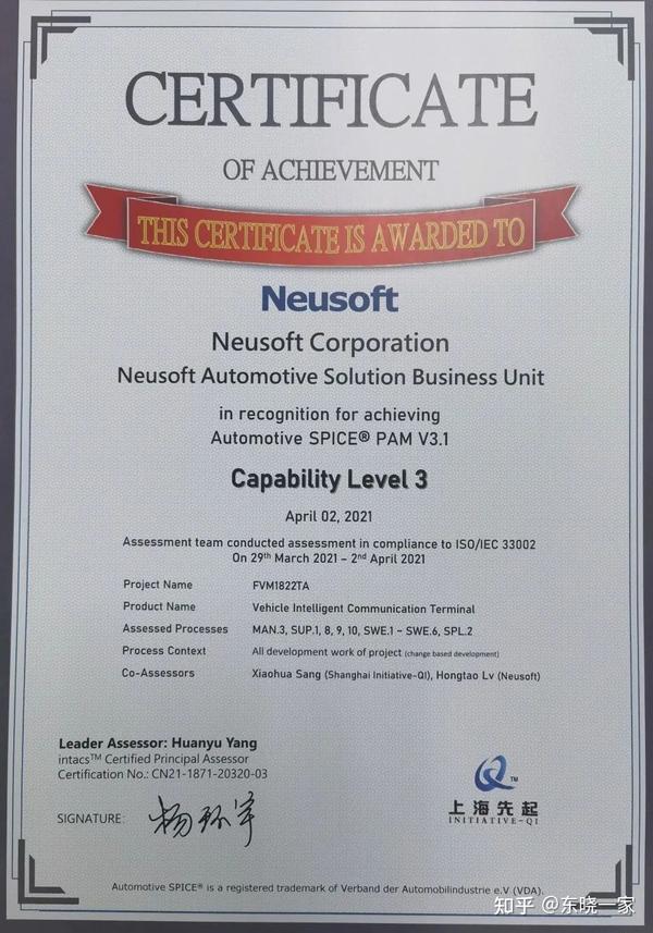 国内通过ASPICE CL3认证的公司列表 - 知乎