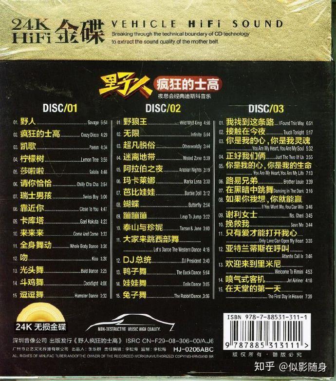 野人《疯狂的士高 3CD》WAV整轨 - 知乎