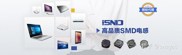 唯样商城-ISND高品质SMD电感 - 知乎