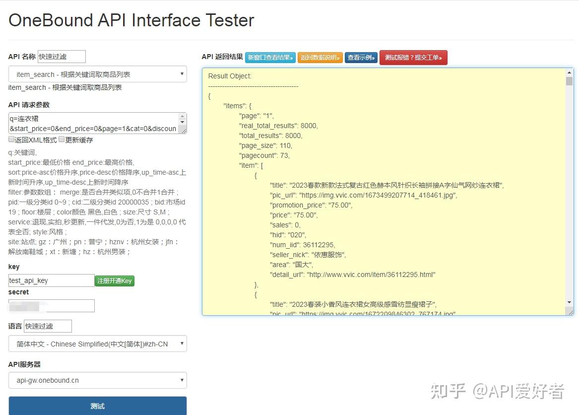 VVIC搜款网API，根据关键词获取商品列表 - 知乎
