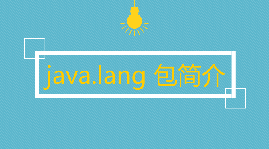 java.lang 包简介 - 知乎