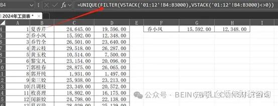 超牛UNIQUE+FILTER+VSTACK组合：如何轻松实现行数不同的多表汇总求和 - 知乎