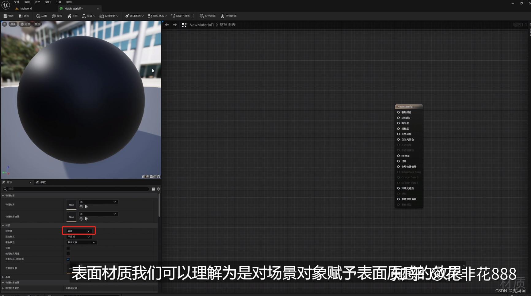Ue4 Ue5 虚幻引擎,材质篇(二),材质的分类 知乎