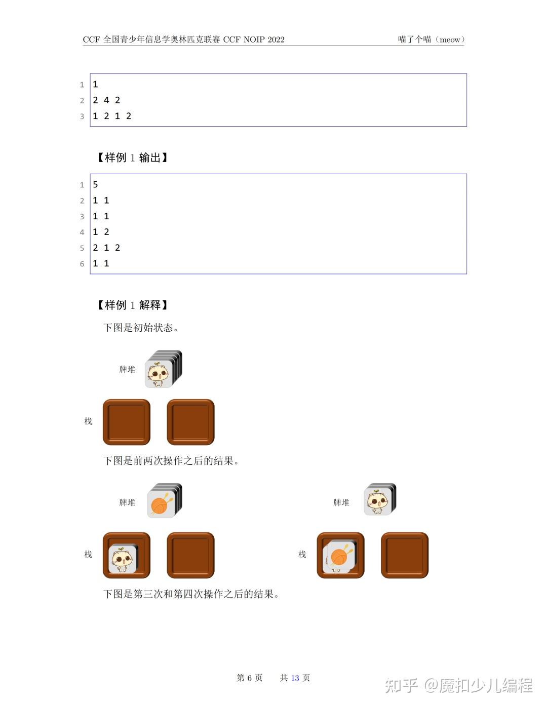 NOIP 2022 全国青少年信息学奥林匹克联赛真题 - 知乎