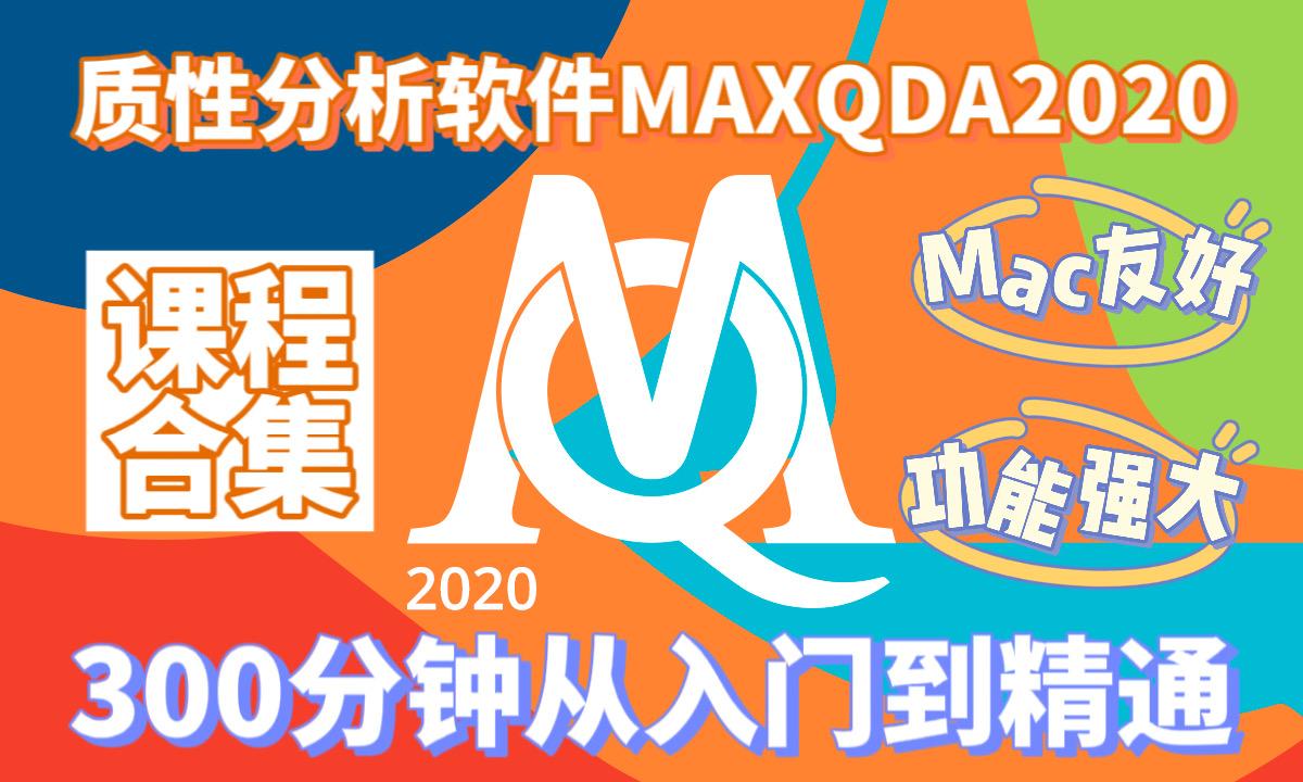 MAXQDA2020｜中文官方入门指南 - 知乎