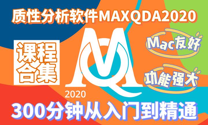 MAXQDA2020｜中文官方入门指南 - 知乎
